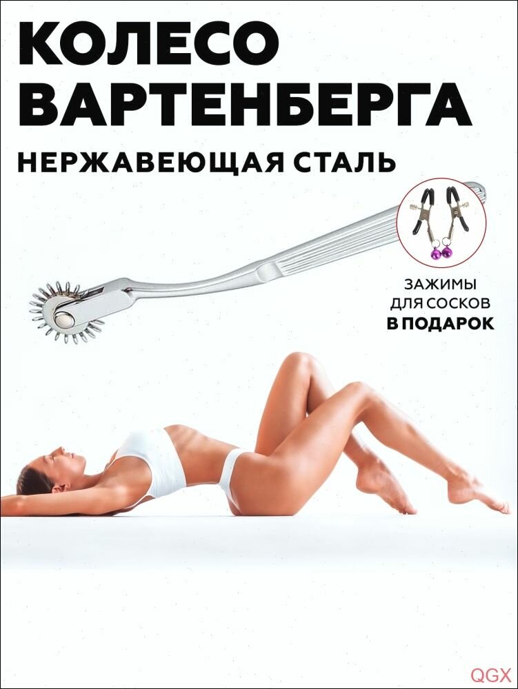 Игольчатое колесо Вартенберга набор БДСМ для массажа, зажимы для сосков подарок для взрослых мужчин и женщин BDSM