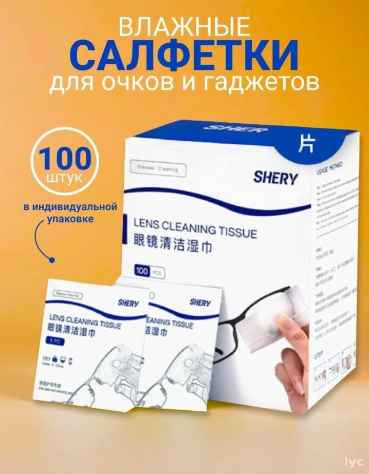 Эксклюзивная салфетка линз