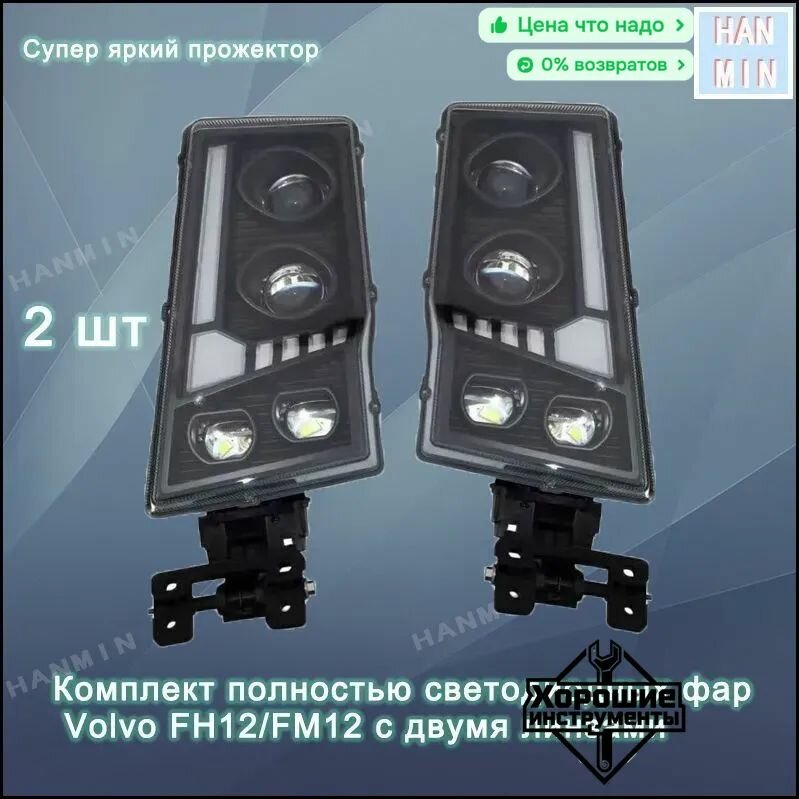 Фара автомобильная, Светодиодная, 1 шт, арт. Volvo FH12/FM12-1