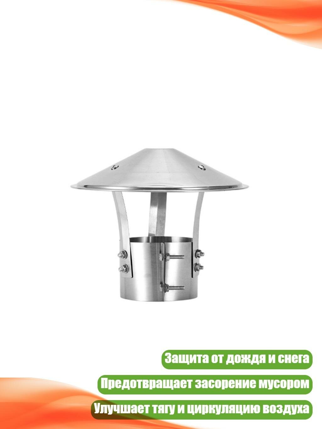 Круглый колпак для дымохода из нержавеющей стали, 110mm