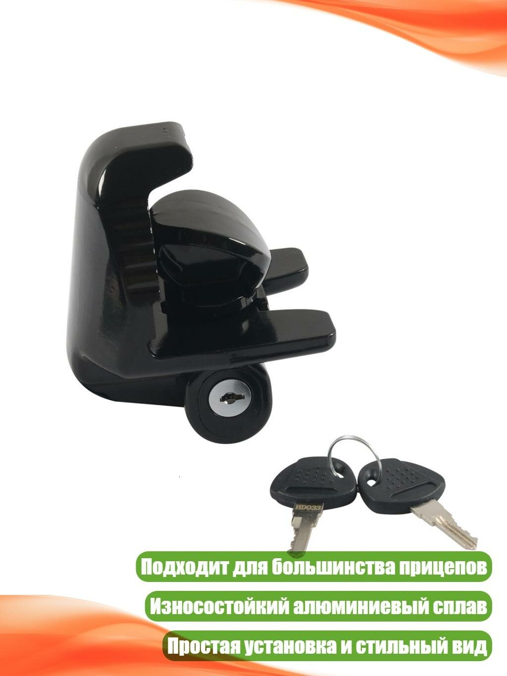 Замок для прицепа под соединения 1-7/8", 2" и 2-5/16", Черный