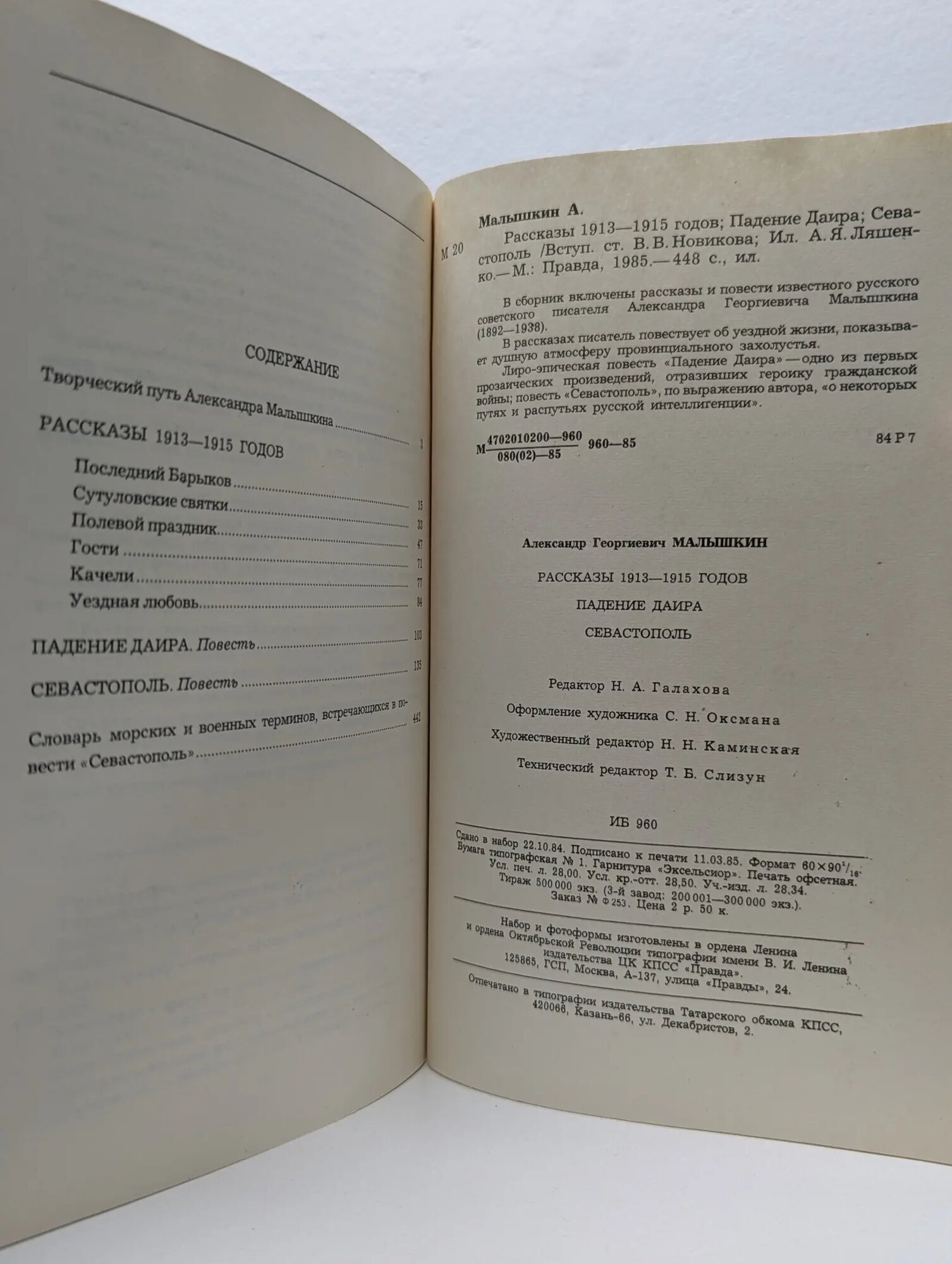 Севастополь Малышкин Александр Георгиевич 1985 — фото 1