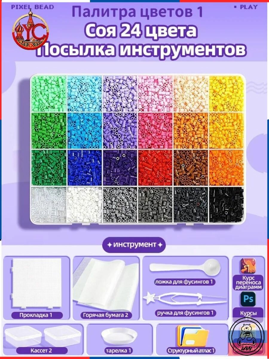 Термомозаика - набор для творчества. 24 цвета. Фасоль с одной веточкой 2.6мм,15000зерен. Развивающие игрушки от 3 лет, подарок для девочки и мальчика Отправить набор инструментов