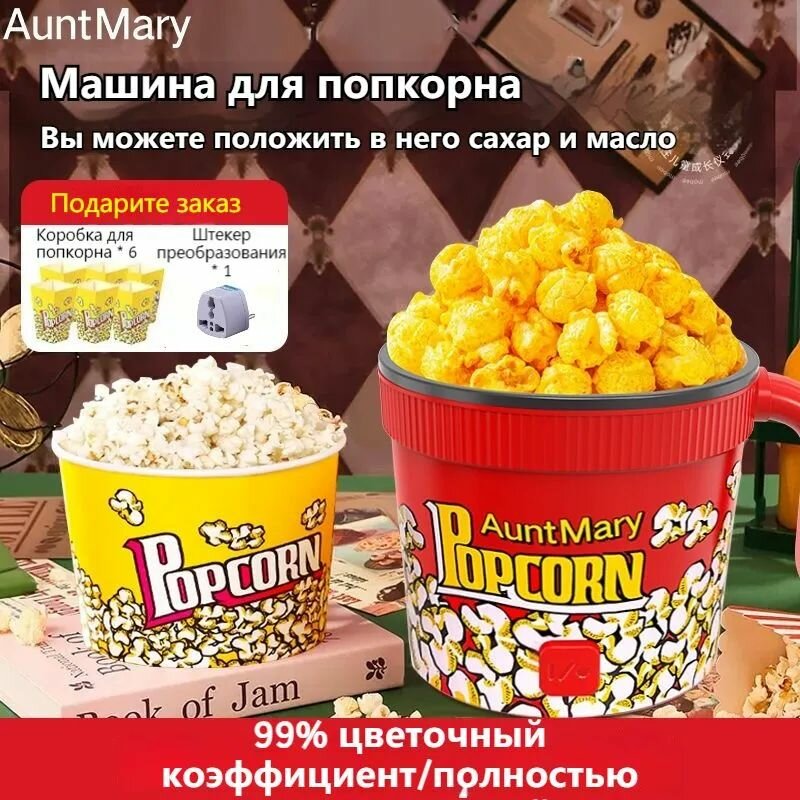 Мини-аппарат для попкорна, полностью автоматический, подарок на день рождения для детей