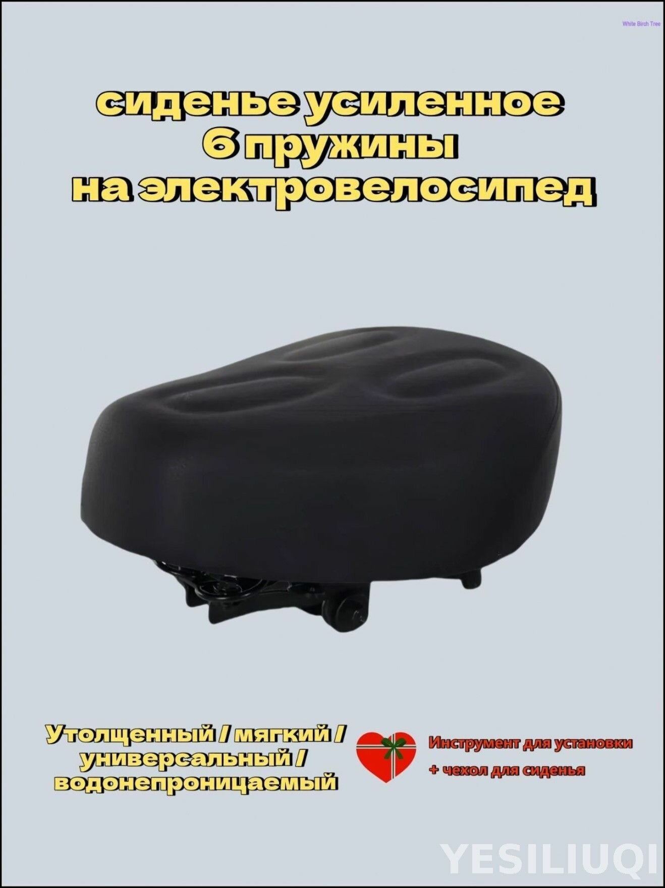 Подушка велосипедного сиденья с 6 пружинами