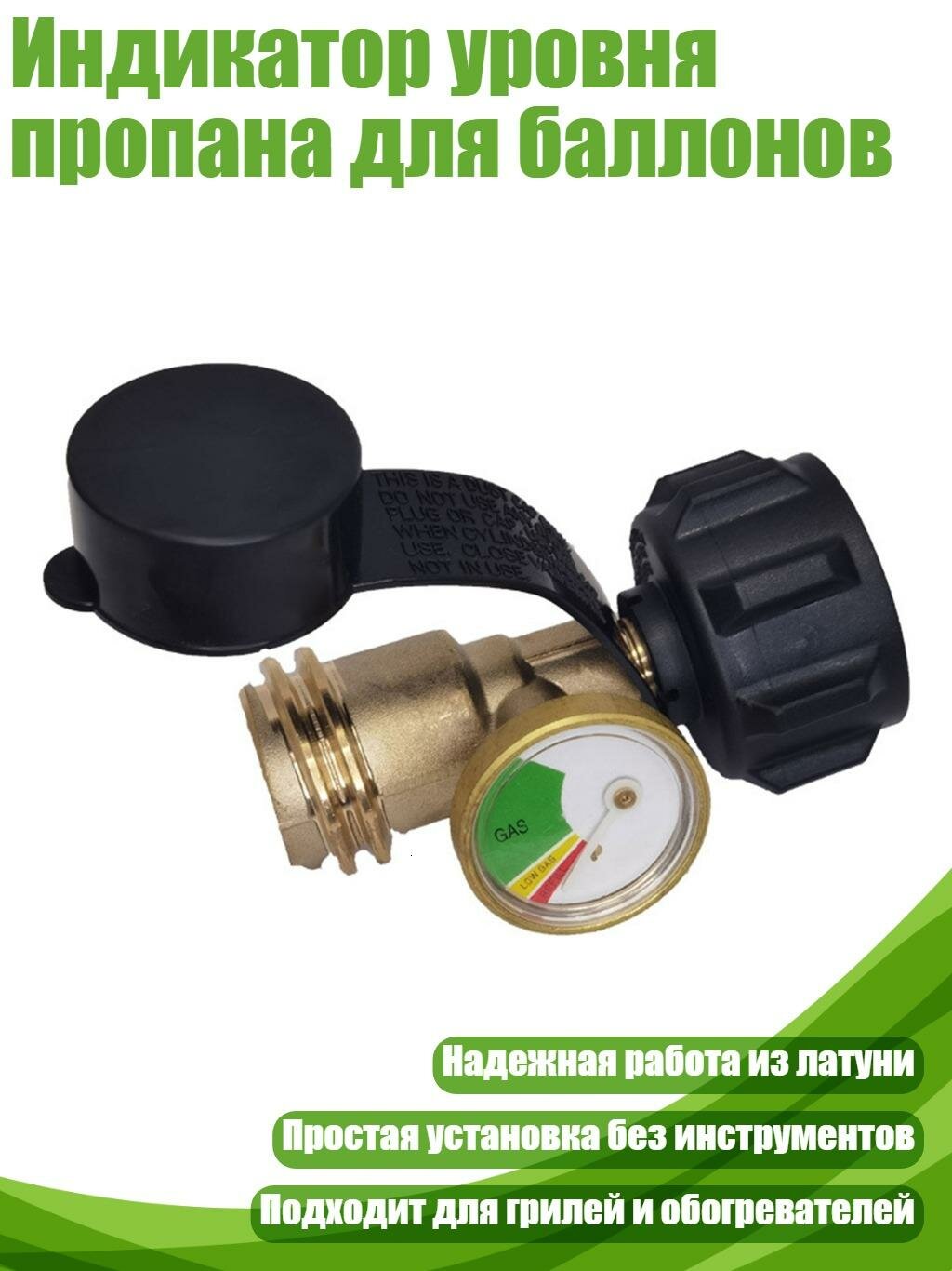 Индикатор уровня пропана для баллонов