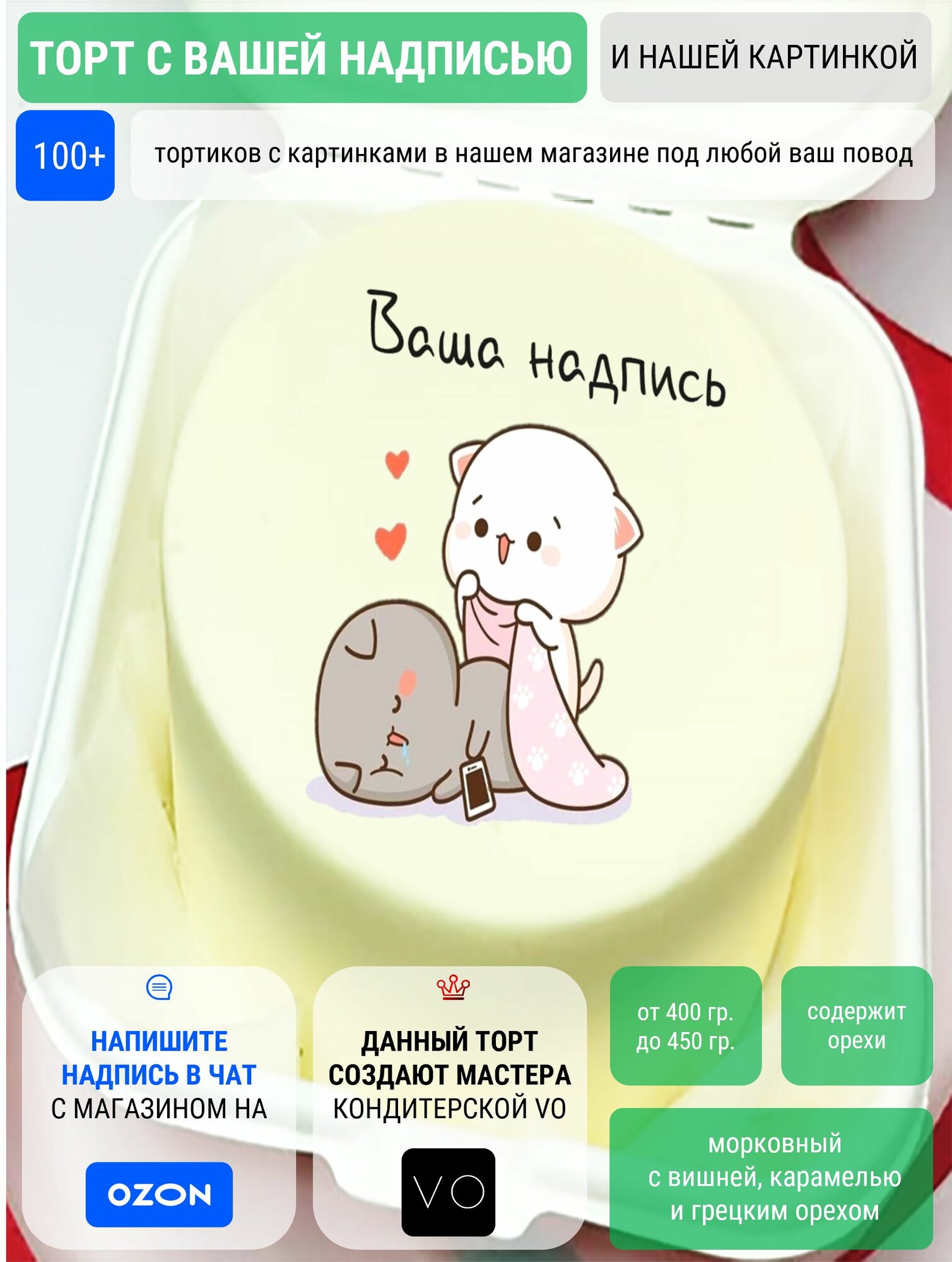 Бенто-торт с Вашей надписью (картинка милых заботливых котиков) морковный с вишней и карамелью