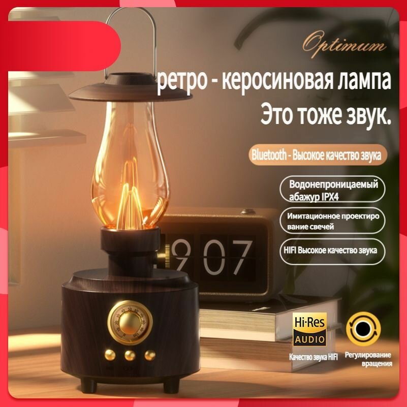 Ретро лампа с премиум динамиком Bluetooth, модель Глубокая древесина