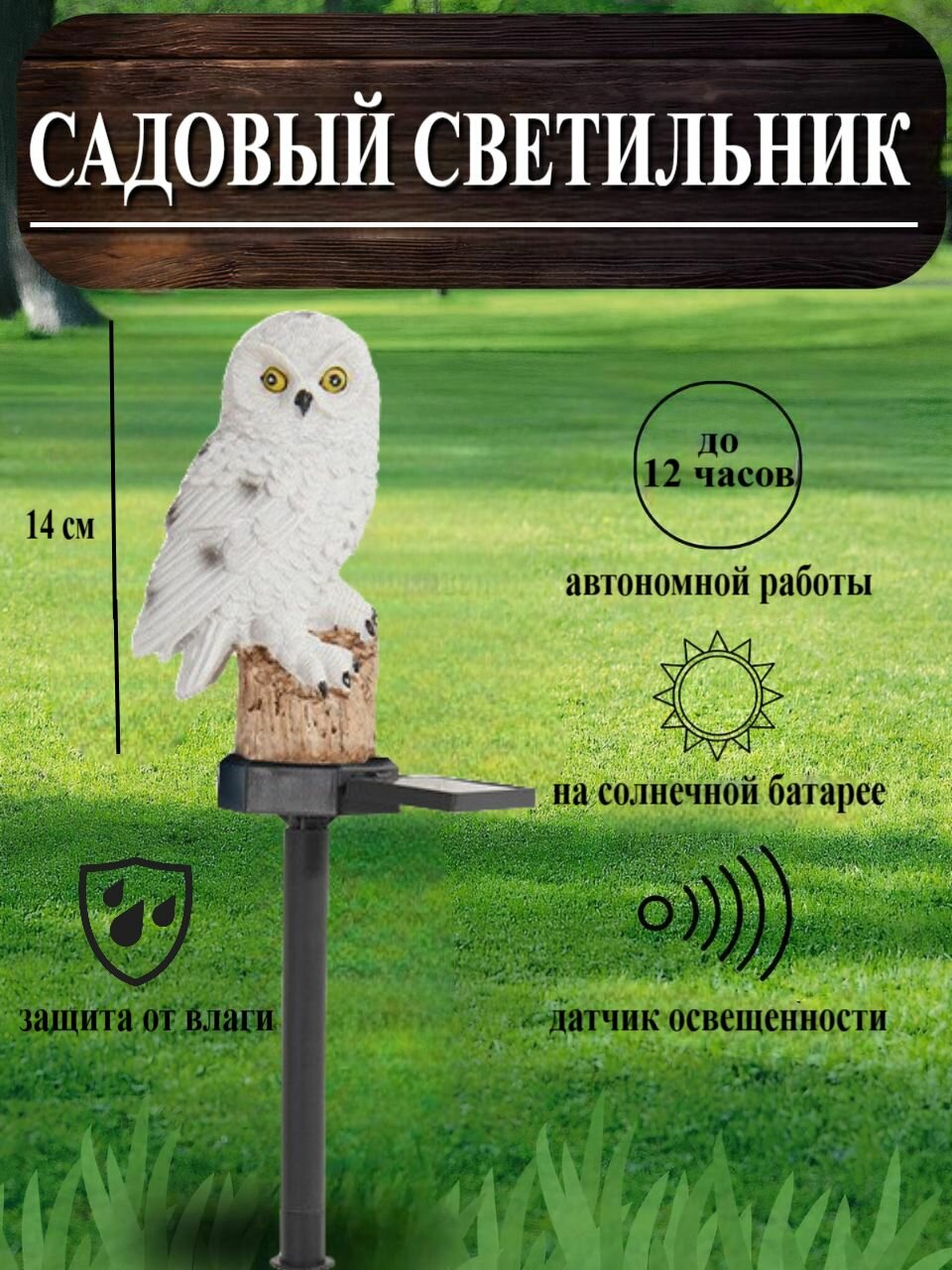 Садовый светильник на солнечной батарее, фонарики садовые на солнечных батареях