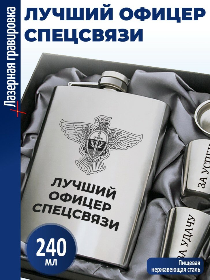 Набор "Лучший офицер спецсвязи"