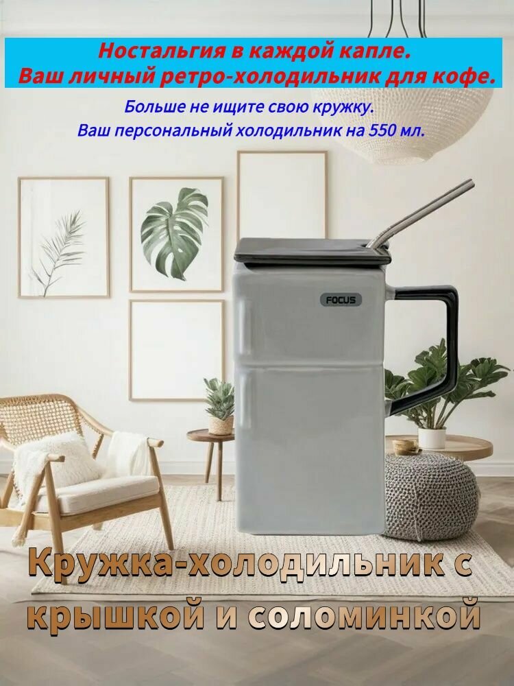 Универсальный и эффективный Кружка-холодильник ретро керамическая с крышкой и трубочкой, 550 мл оригинальный подарок для мужчин и женщин, офисный подарок, винтажная кружка