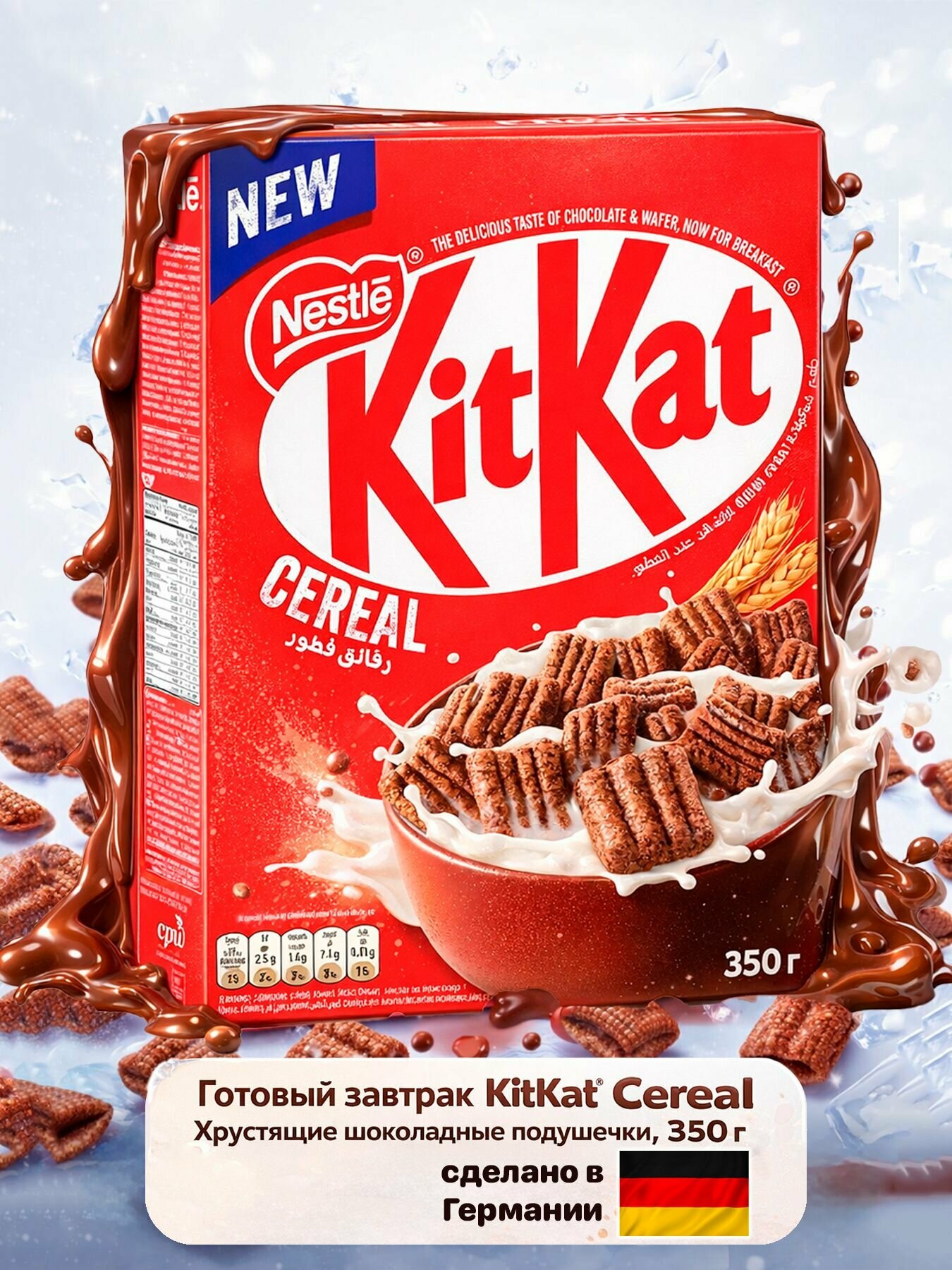 Готовый завтрак KitKat Cereal Хрустящие шоколадные подушечки, 350 гр, Германия