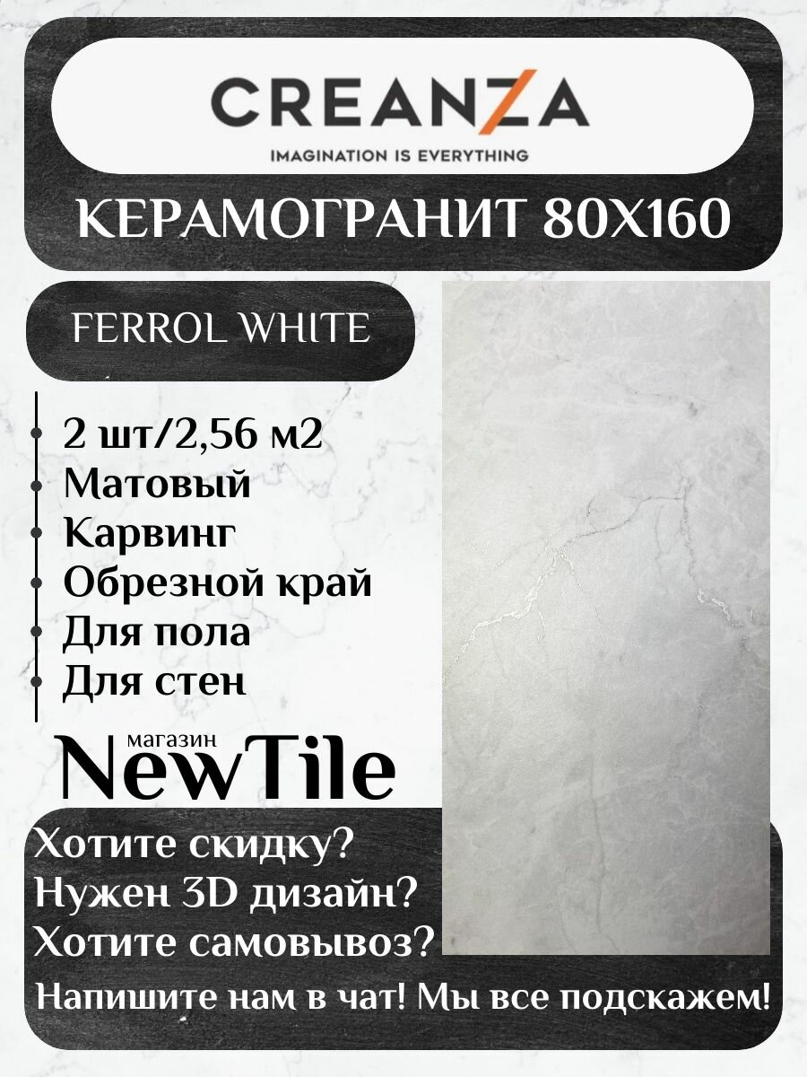 Керамогранит CREANZA FERROL WHITE 80x160 GL