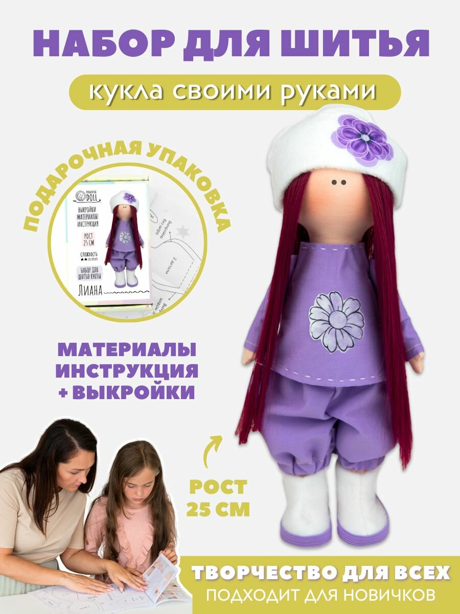 Набор для шитья куклы Pugovka Doll Лиана