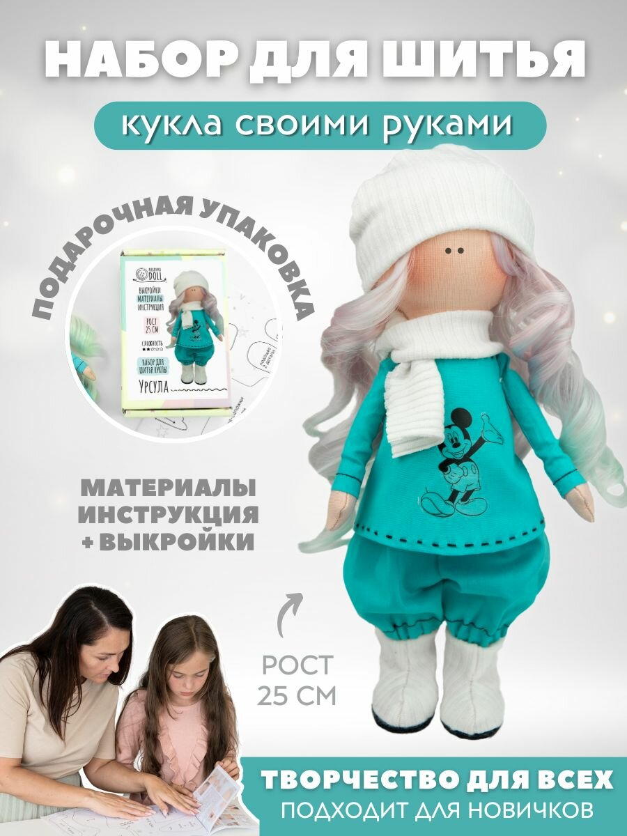 Набор для шитья куклы Pugovka Doll Урсула