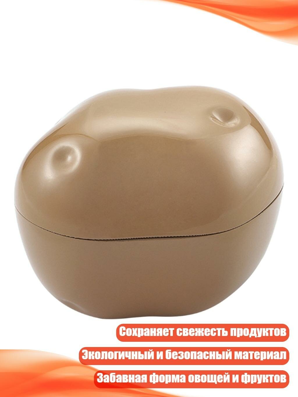 Контейнеры для хранения овощей и фруктов в холодильнике, Картофель