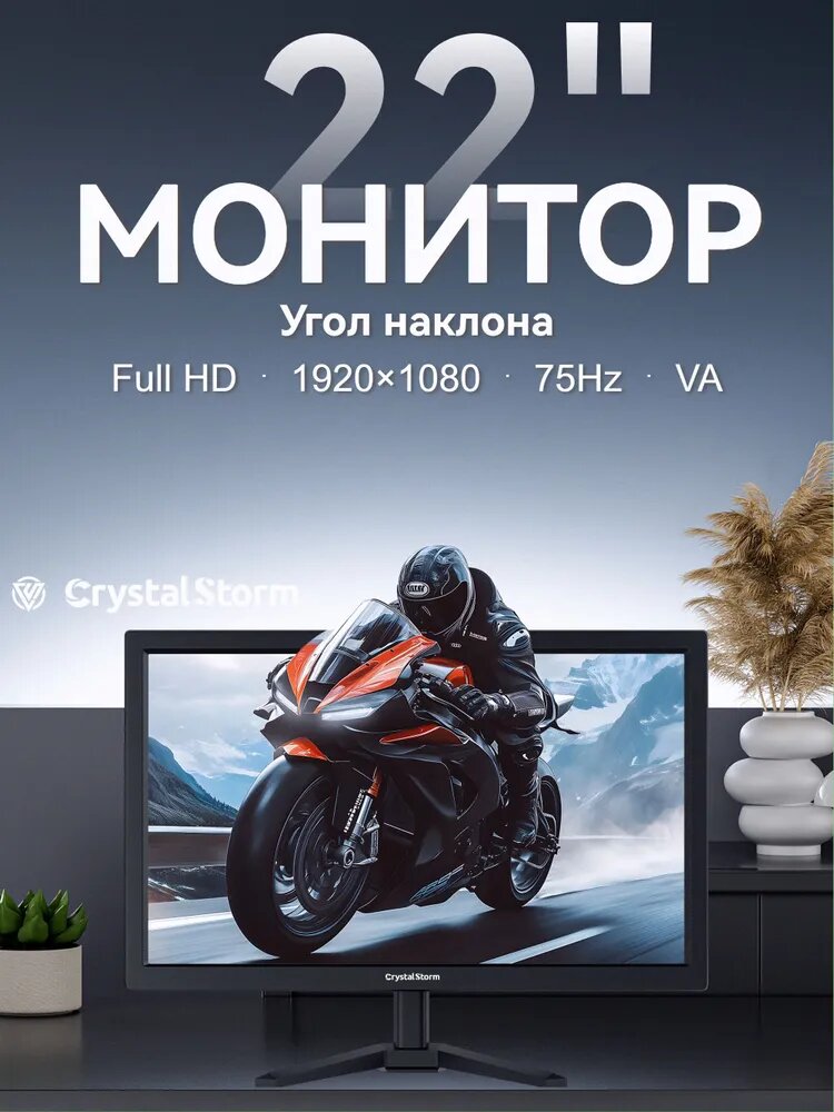 CrystalStorm 22" Монитор, черный матовый