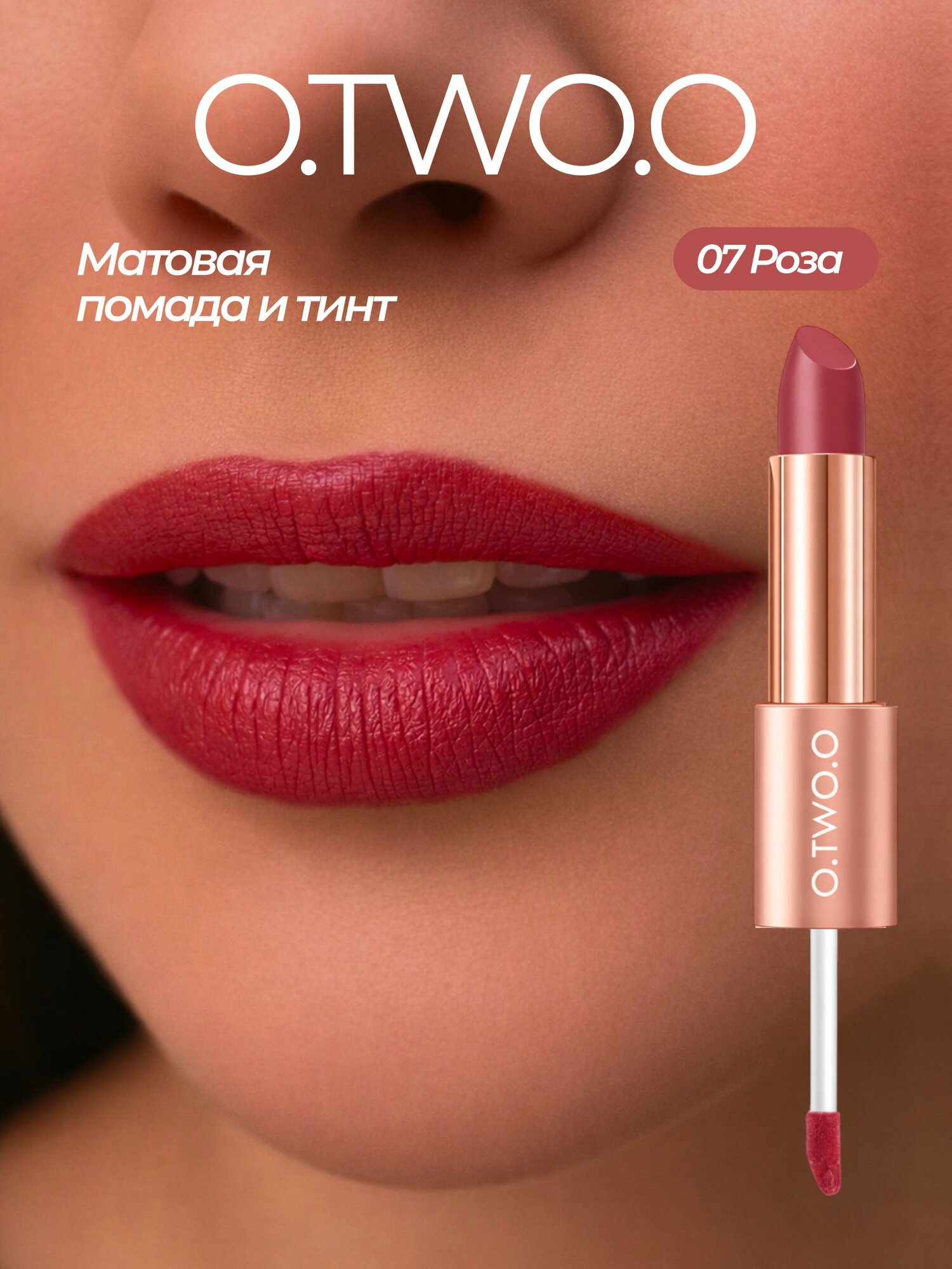 O.TWO.O Помада тинт для губ, 07 роза