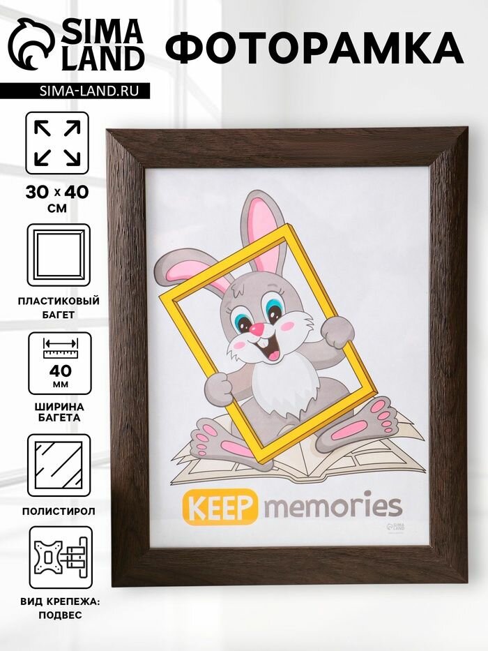 Фоторамка для фото 30 40 см Keep memories Luxe Elegance, пластик, коричневый, (пластиковый экран)
