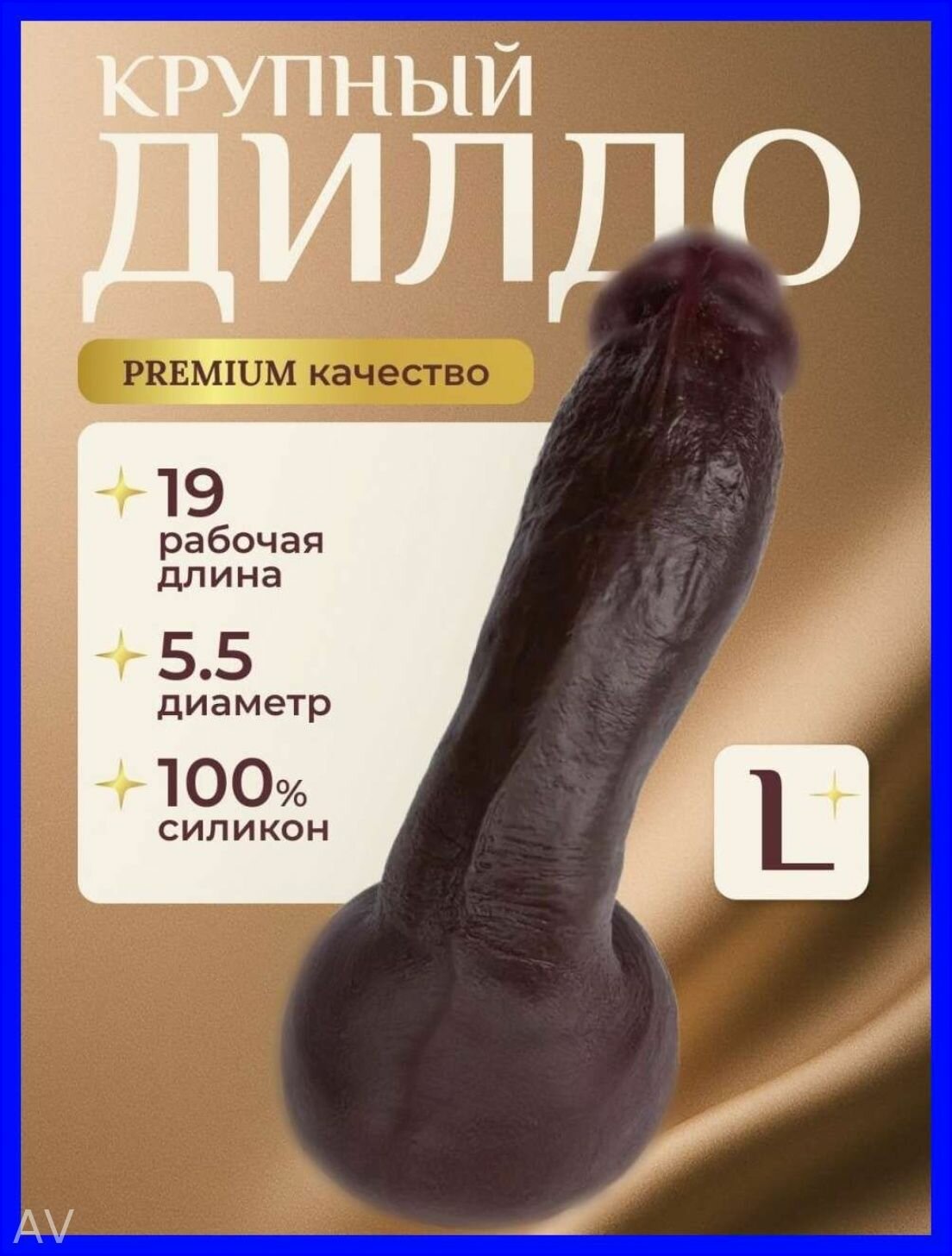 Фаллоимитатор