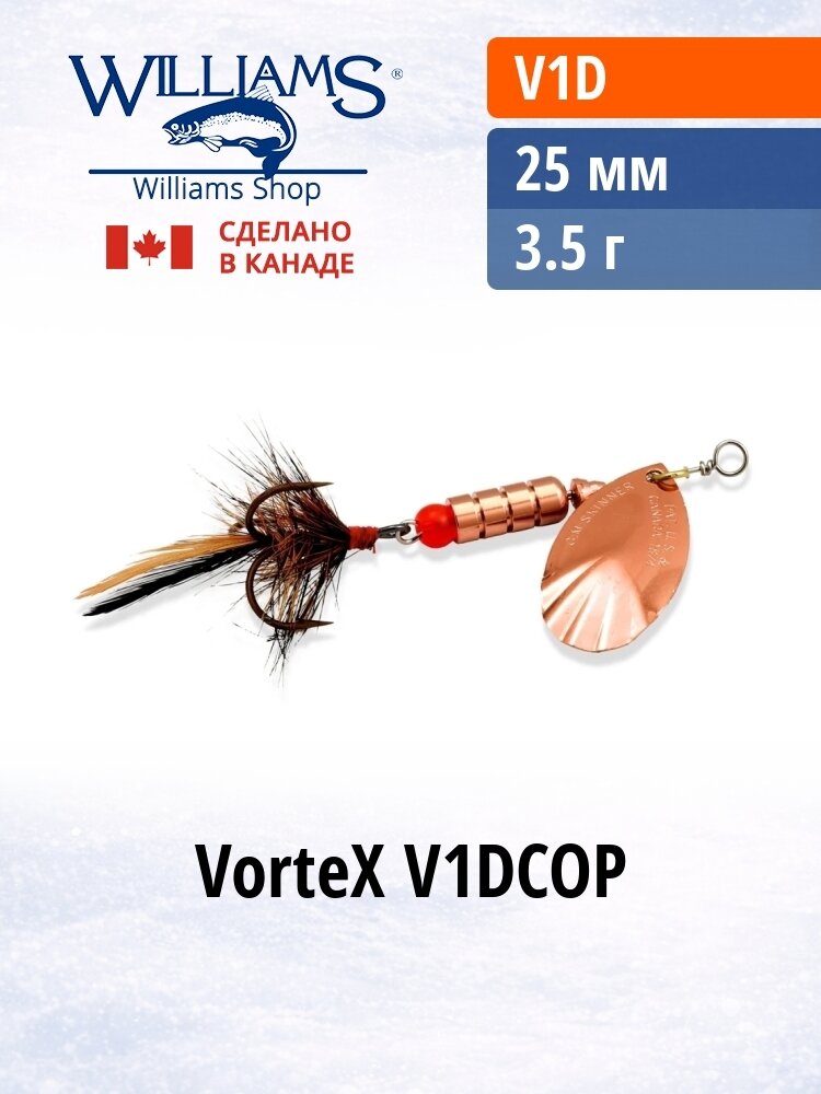 Блесна Williams VorteX V1DCOP 3.5г