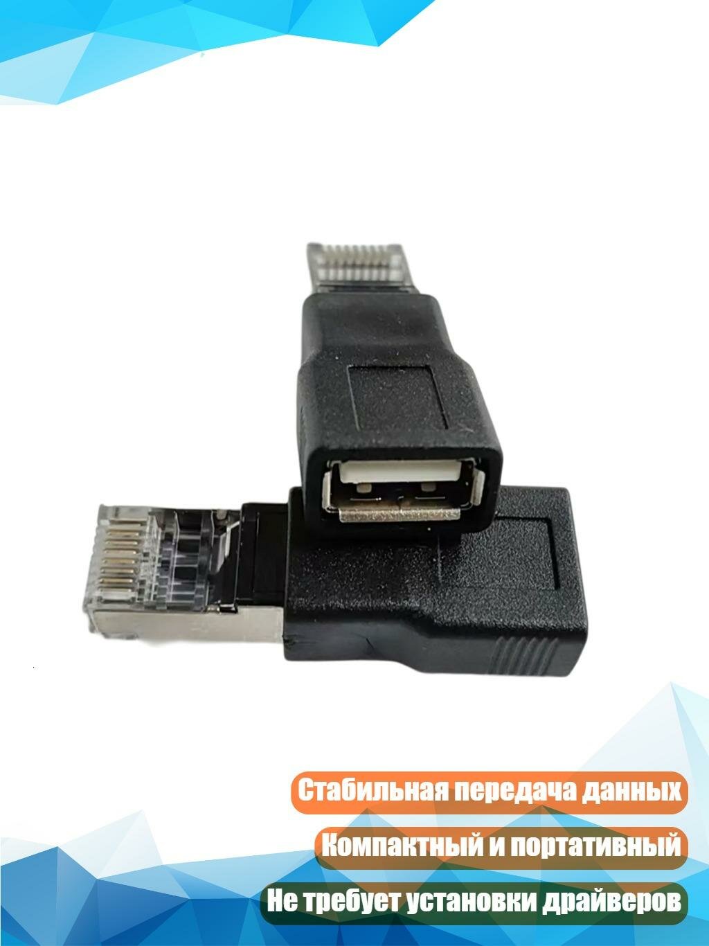 USB-RJ45-адаптер (2 шт.)