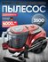 Бытовой пылесос