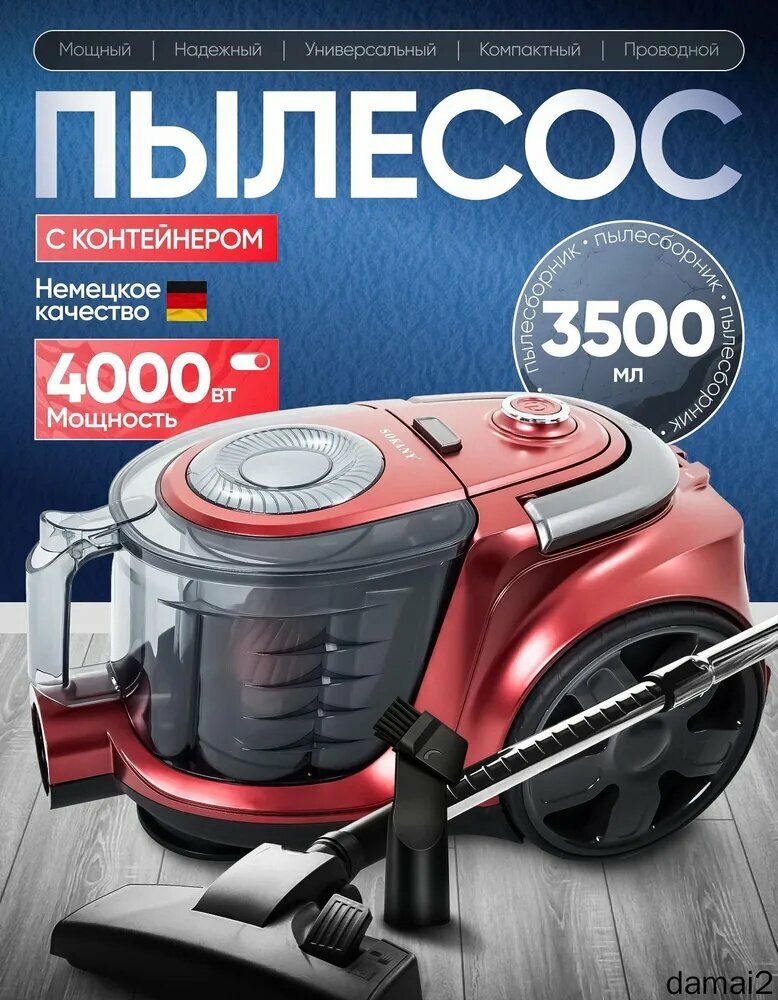 Бытовой пылесос
