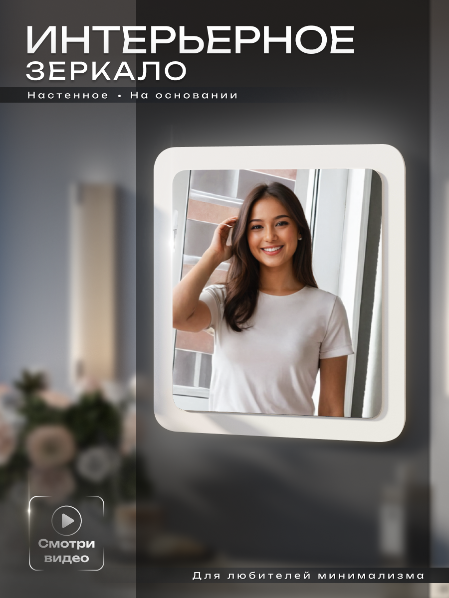 Зеркало настенное от фабрики Акрона "Диана", цвет белый, размер 60 х 60 см.