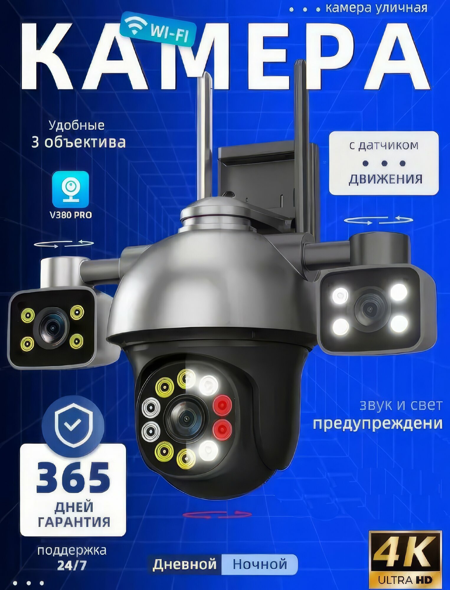 Уличная Wi-Fi-камера видеонаблюдения V380 Pro, 6МП, 4К Ultra HD, 3D-система, с датчиком движения