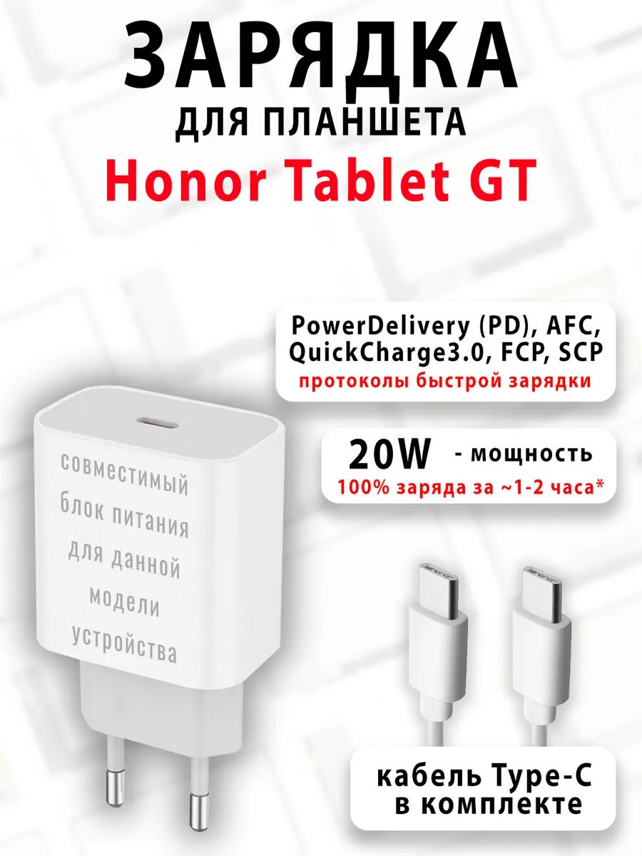 Зарядка для планшета Honor Tablet GT