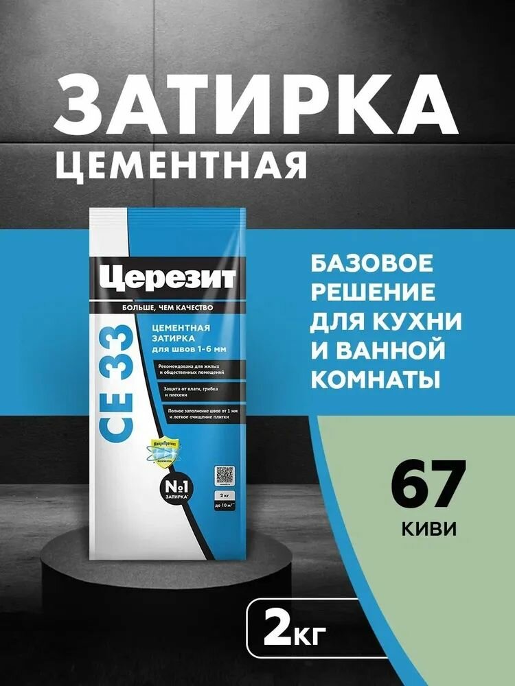 Затирка Церезит Comfort СE 33 киви №67 2 кг 1/12 48609 2092532