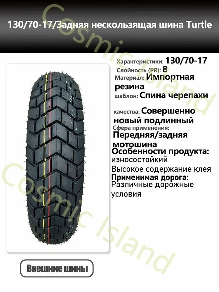 GEARFURY шина Мотошины 130/70 R17 64 J