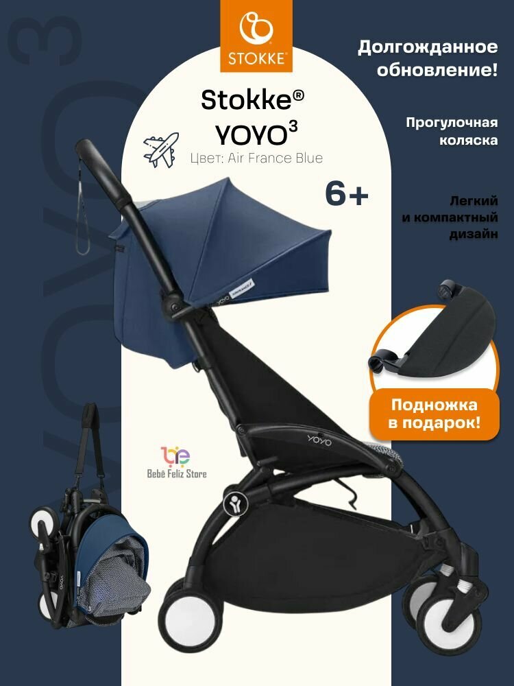 Прогулочная коляска Stokke Yoyo 3 Black/AirFrance