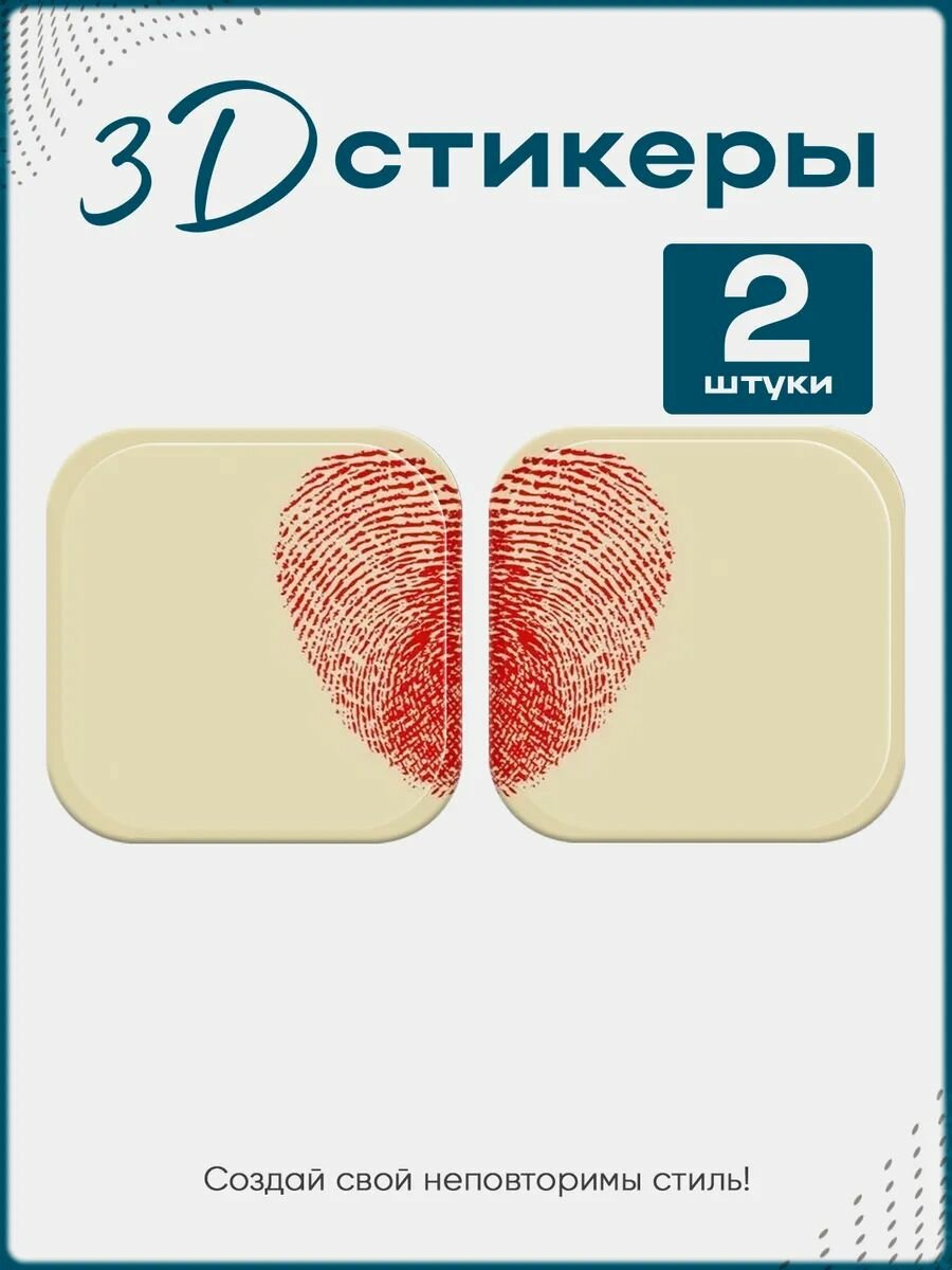 3D стикеры, парные наклейки на телефон сердце