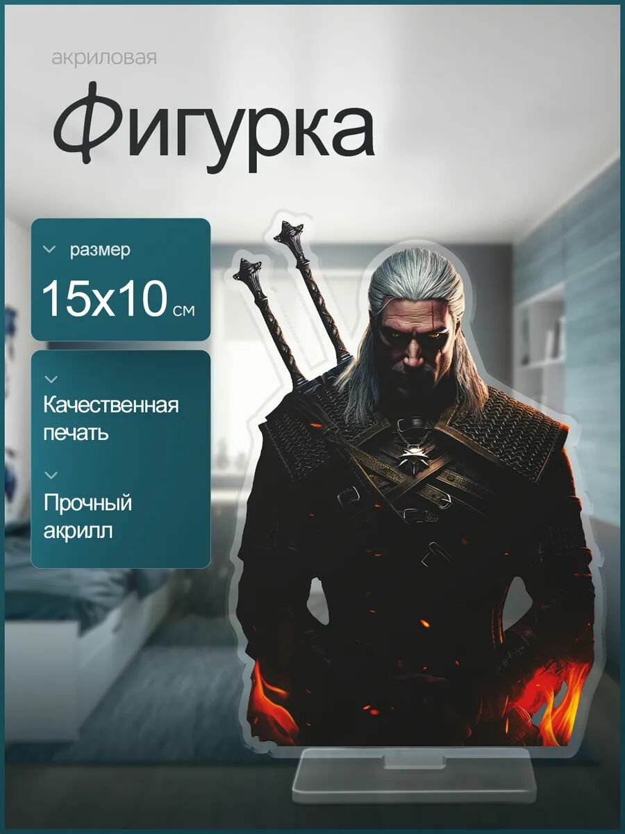 Акриловая фигурка ведьмак