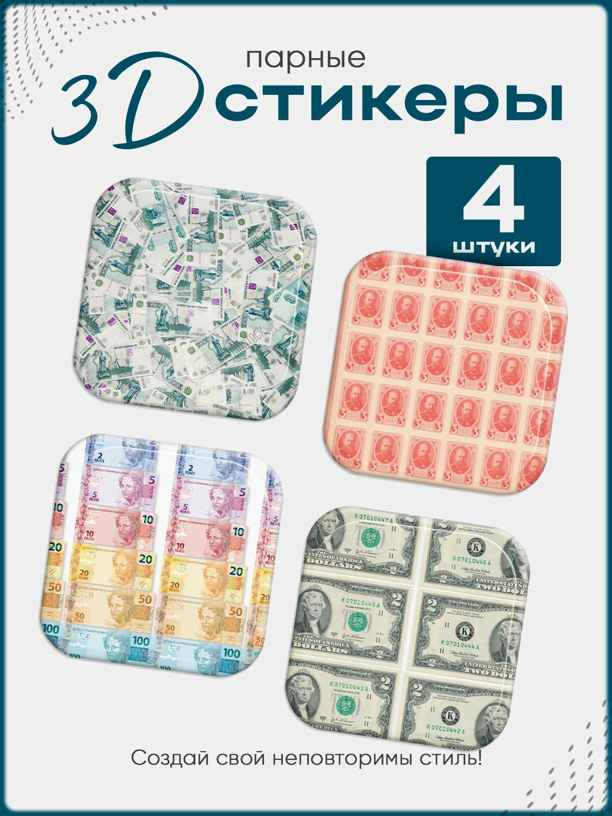 3D стикеры на телефон деньги
