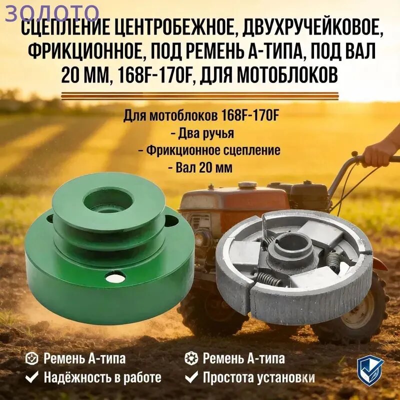 Сцепление центробежное, двухручейковое, фрикционное, под ремень A-типа, под вал 20 мм,168F-170F, для мотоблоков