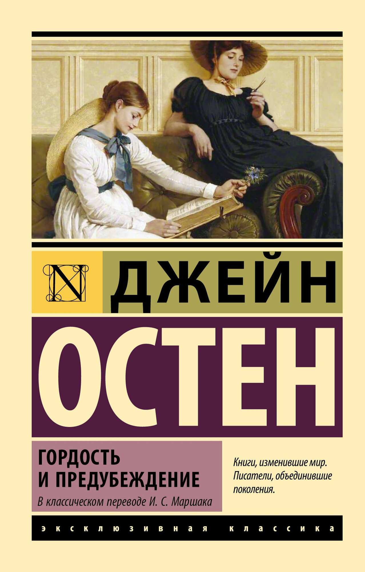 Гордость и предубеждение