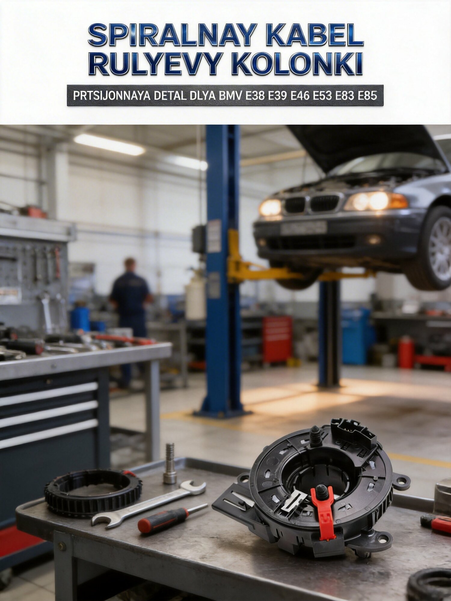 Спиральный кабель (часовая пружина) для BMW E46 E39 E38 E53 E83 E85, 61318379091