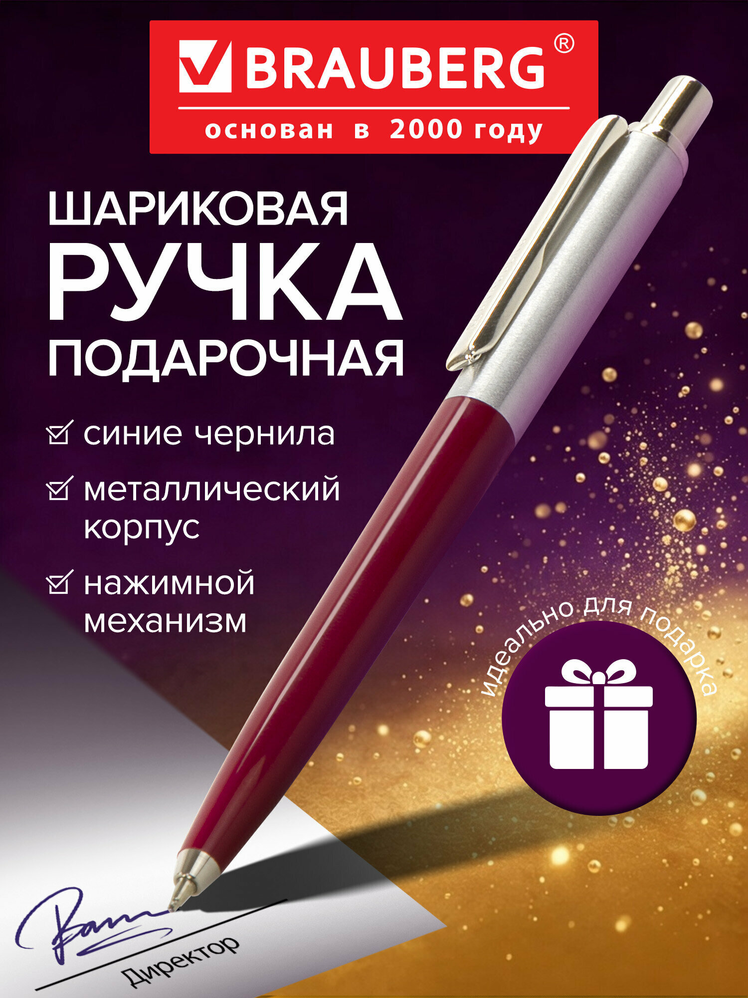 Ручка шариковая подарочная мужчине и женщине Brauberg Soprano, Синяя, корпус серебристый с бордовым, 0,5мм, 143485