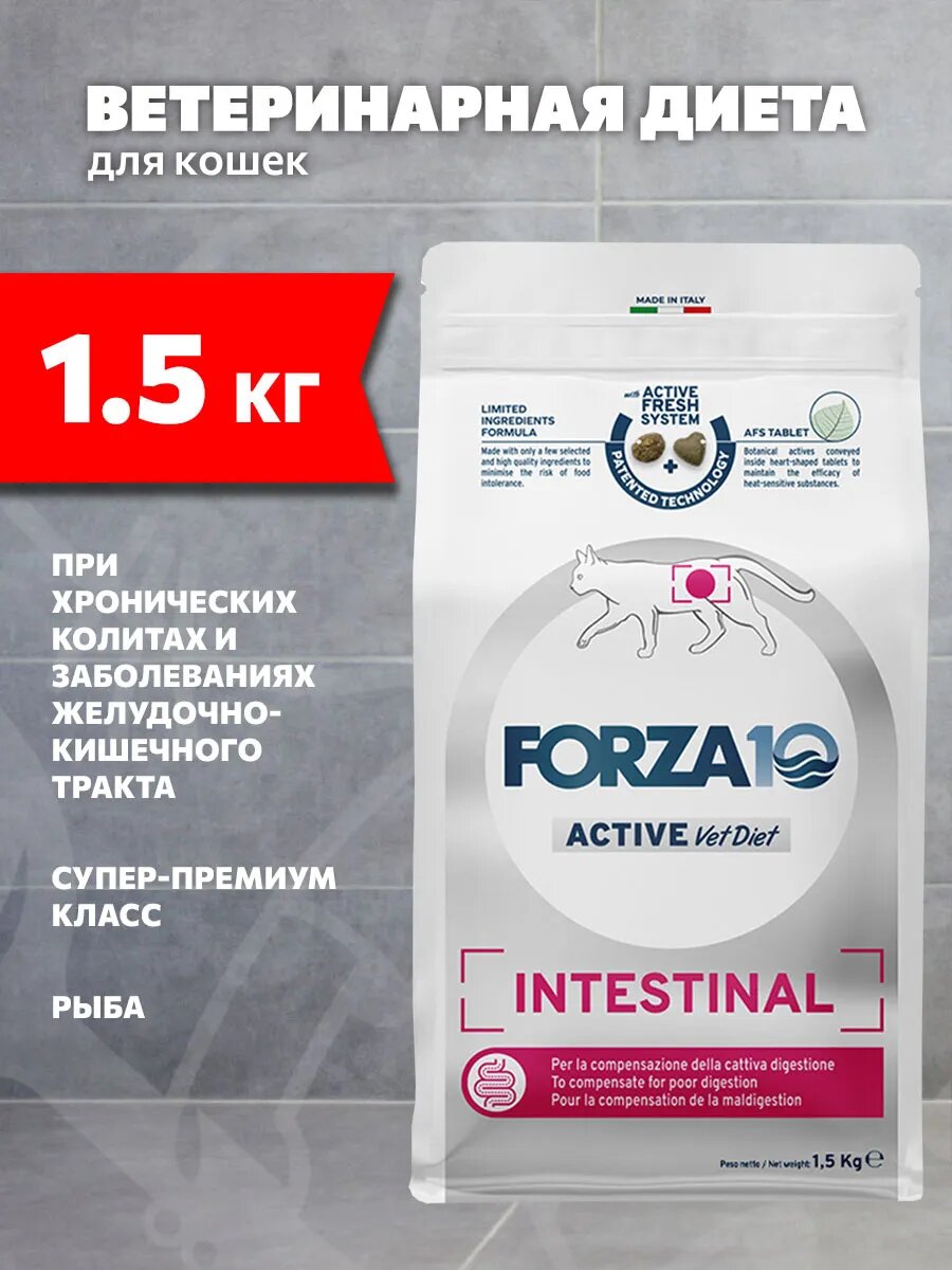 Корм сухой Forza10 Cat Active Vet Diet Intestinal Colon для взрослых кошек при заболеваниях ЖКТ, 1,5 кг