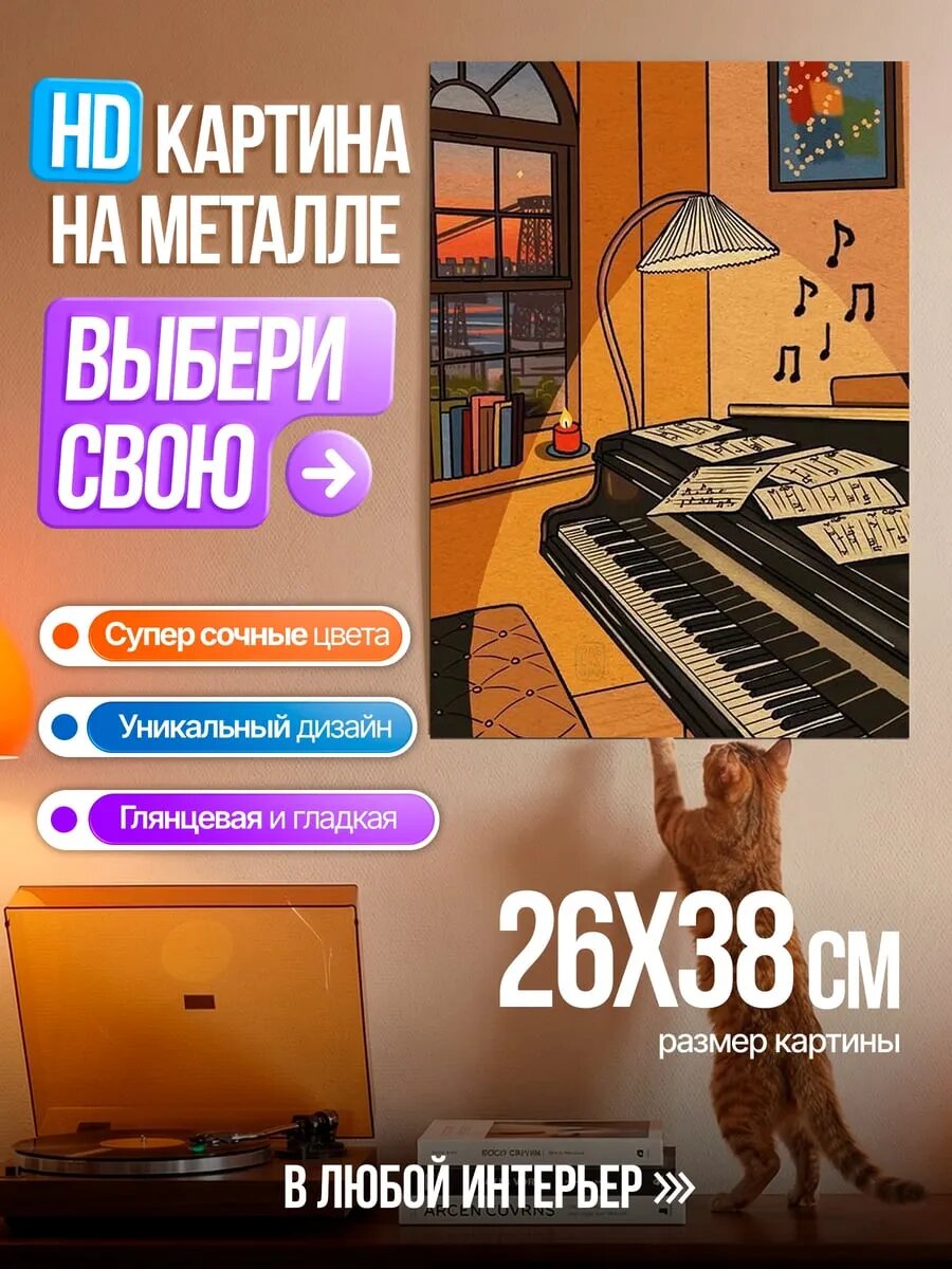 Картина на HD металле Пианино и ноты