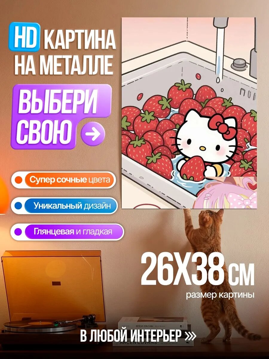 Картина на HD металле Hello Kitty клубника