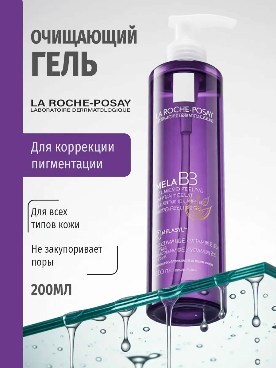 MELA В3 гель-пилинг 200 мл