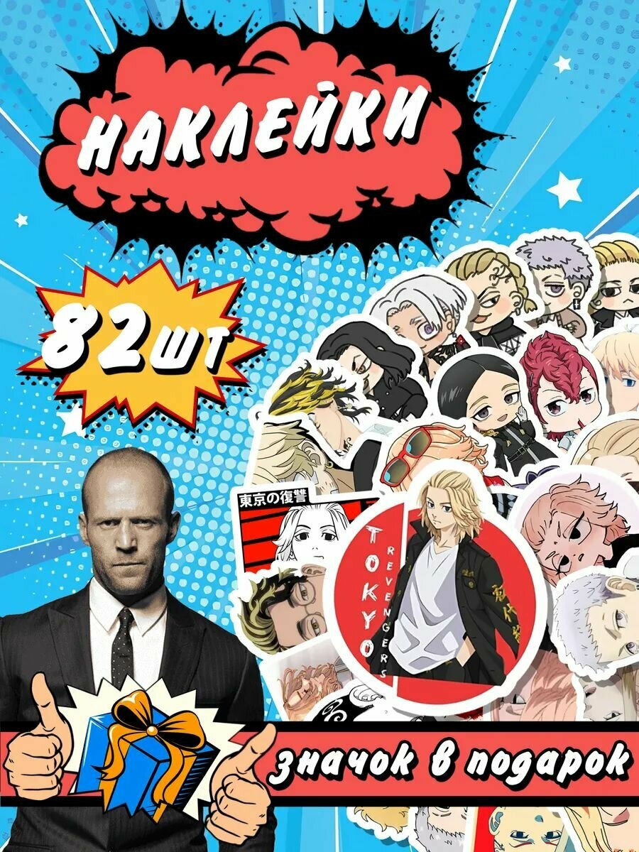 Наклейки Токийские Мстители