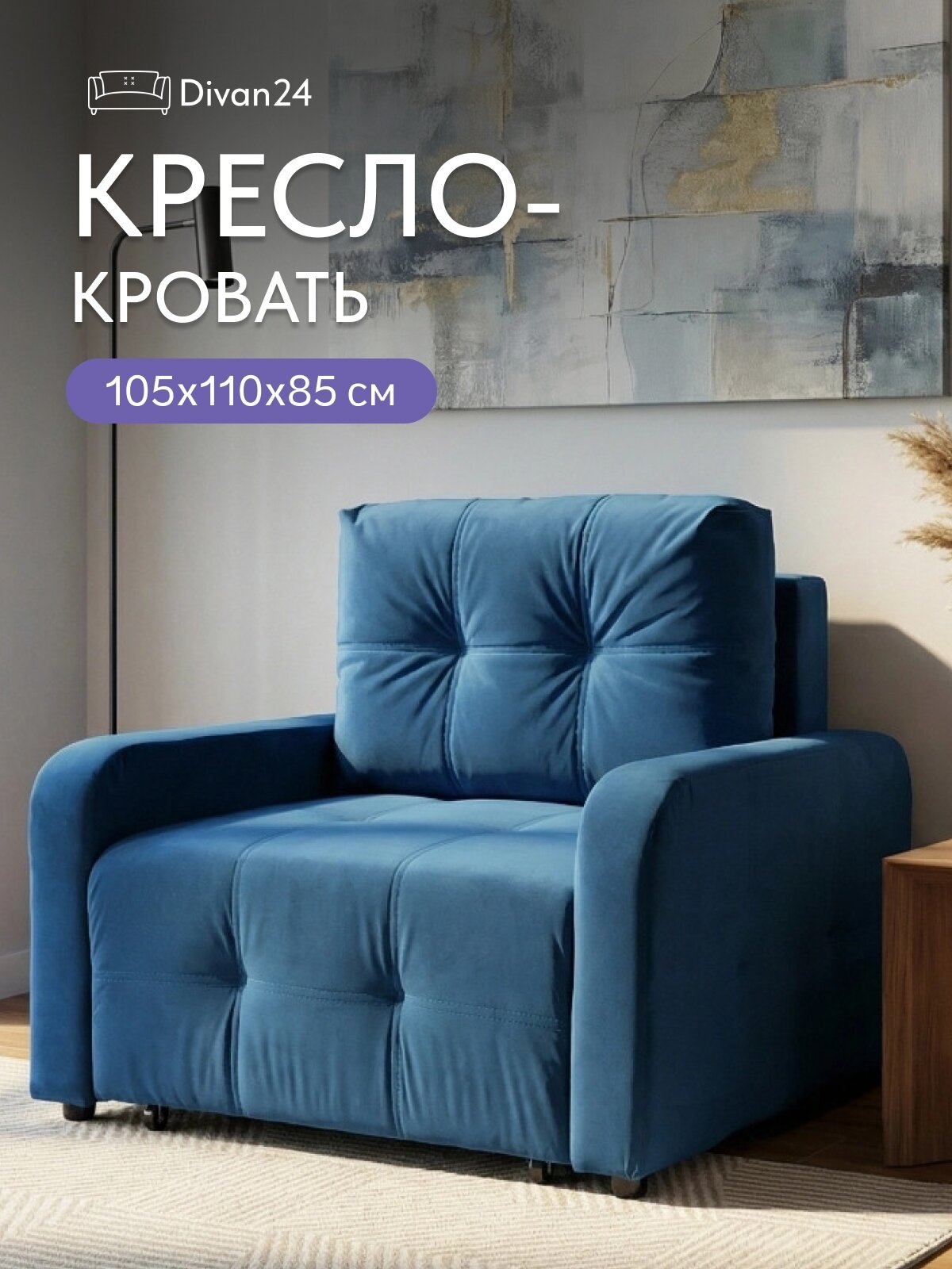 Кресло-кровать "Ноттингем 05" синий велюр (Velutto 26)