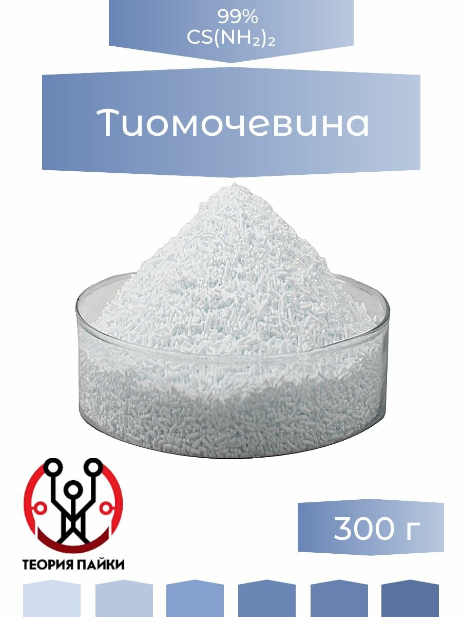 Тиомочевина