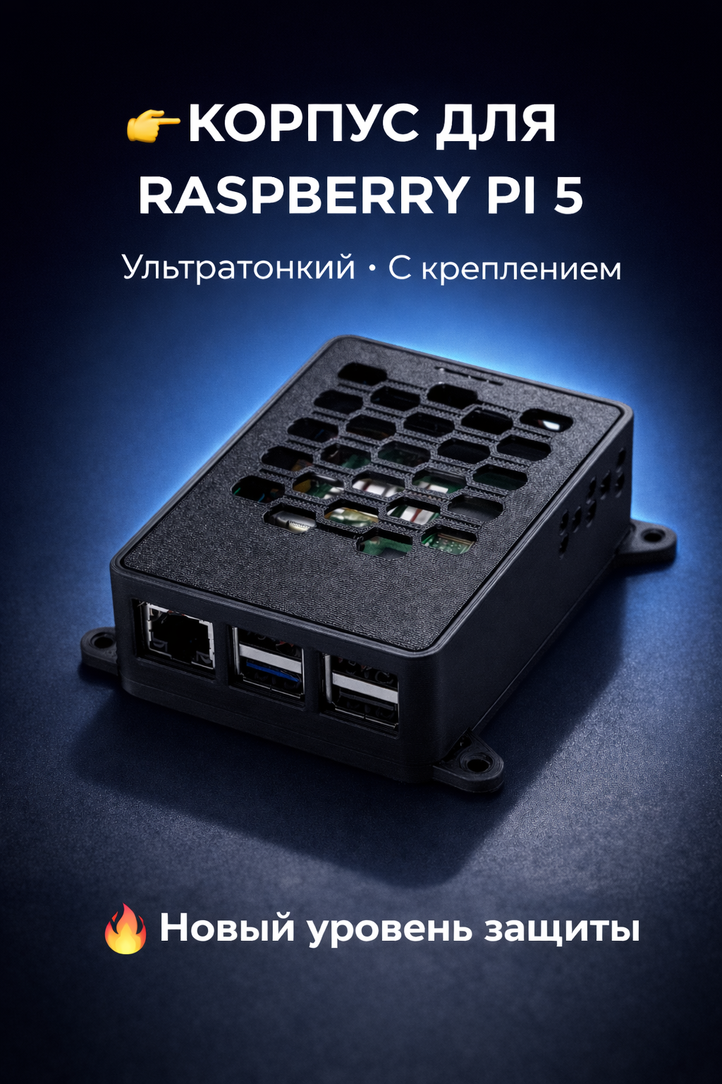 Универсальный Корпус для Raspberry Pi 5 с креплением, пластик