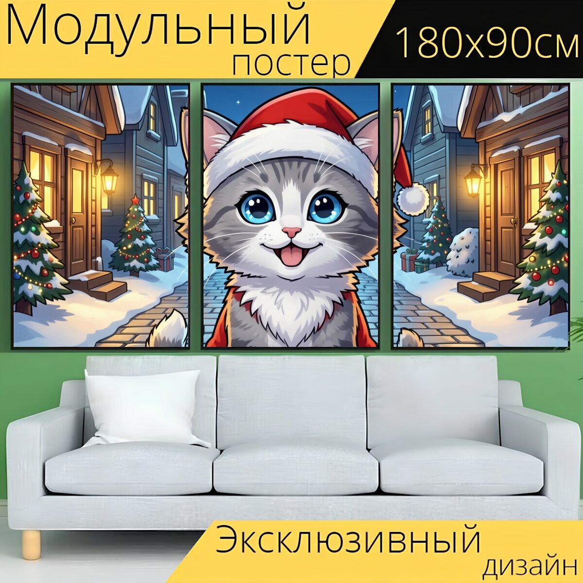 Модульный постер "Новогодний котенок в шапке Санты. Милый серый пушистый зверек в красном праздничном уборе сидит на заснеженной улице." 180 x 90 см. для интерьера на стену в тубусе